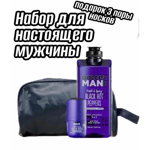 Набор DOLCE MILK горячие черные перцы для мужчин гель для душа + дезодорант+подарок/подарок мужчине