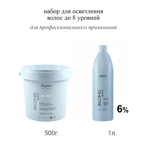 Kapous Пудра BLOND BAR осветляющая "ALL TECH"+окислитель 6% 1л. Набор