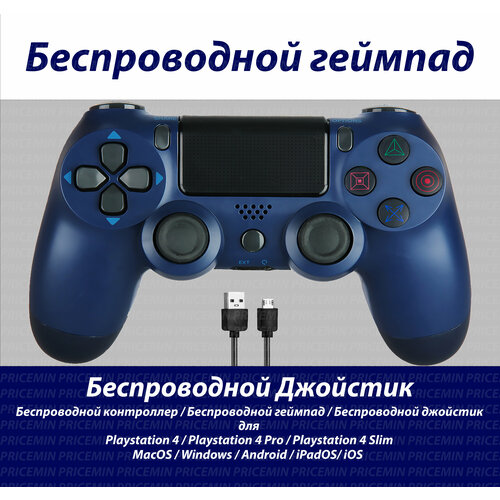 Джойстик для Playstation 4, Геймпад подходит для PS4, PC, MacBook, Android, IOS, беспроводной джойстик bluetooth для ПК, DUAL, Синяя полночь