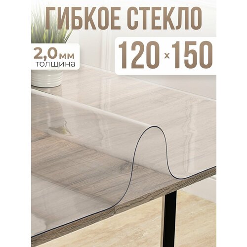 Скатерть силиконовая гибкое стекло на стол 120x150см - 2мм