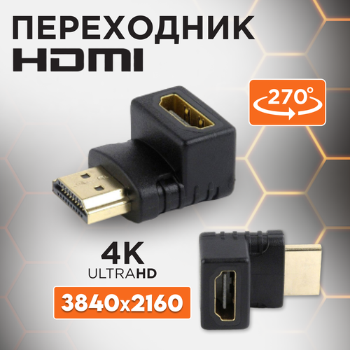 Переходник HDMI-HDMI Cablexpert A-HDMI270-FML, 19F/19M, угловой соединитель 270 градусов, золотые разъемы, пакет