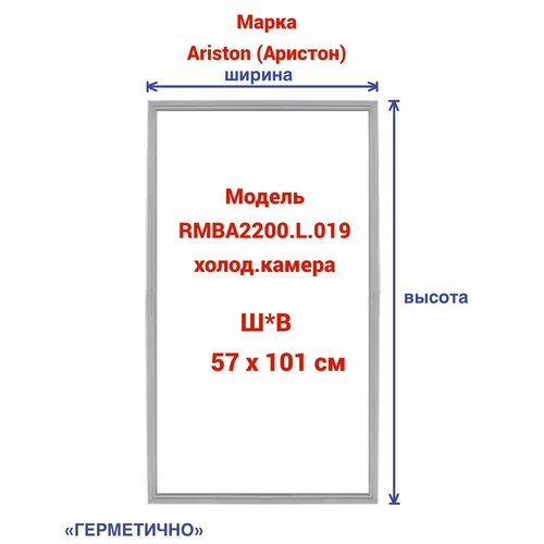 Уплотнитель для холодильника (холодильная камера) Ariston