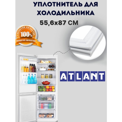 ATLANT Уплотнитель холодильника Атлант Минск 55,6х87