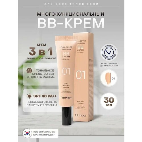 Лёгкий BB-крем Trimay Full Cover 3-in-1Max BB Cream SPF40 PA++ №1(30мл)