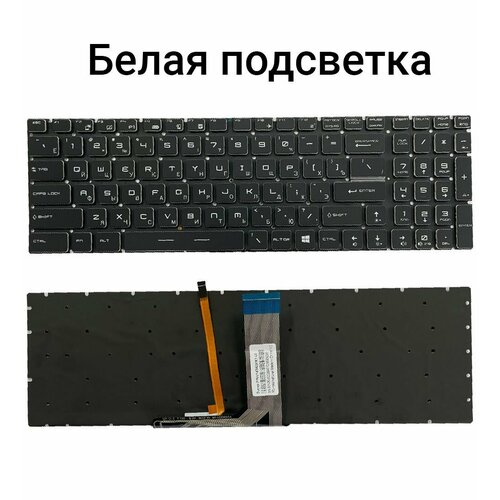 Клавиатура для MSI GL62 GL73 GP62 GP62M GP72 GP72VR GE62 GE72 с белой подсветкой