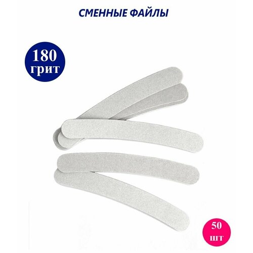 ART Nail proff - Сменные одноразовые файлы для пилки-основы банан-mini (13.5 см) - 50 шт / 180 грит