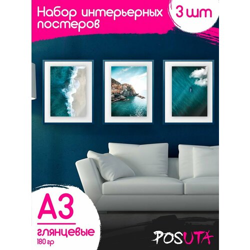 Постеры море пейзаж морская волна картины интерьерные А3