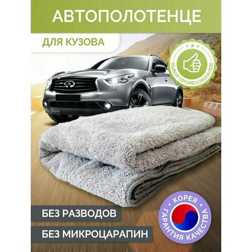 Автополотенце / полотенце для авто / тряпка для машины Catchmop, 40*60см. 1 шт