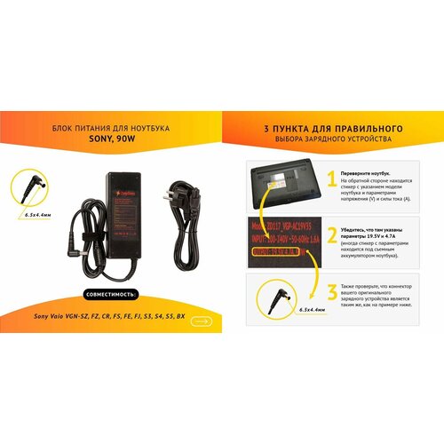 Блок питания (зарядка) ZeepDeep для ноутбука Sony Vaio VGN-SZ, FZ, CR, S5, BX, 19.5V 4.7A, 90W с кабелем, штекер 6.5х4.4