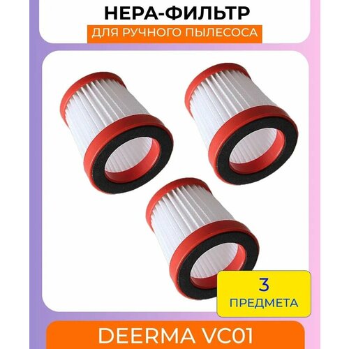 Для вертикального пылесоса VC01: нера-фильтр 3 штуки