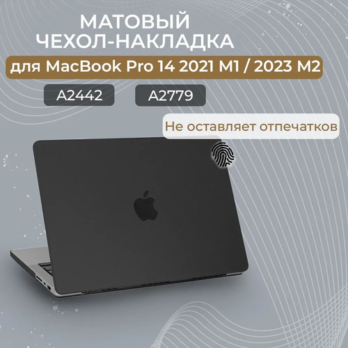 Чехол-накладка пластиковая Новый стиль для MacBook Pro 14 2021-2023 (M1 A2442 / M2 A2779 / M3 A2992), Черный матовый