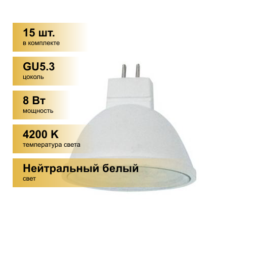 (15 шт.) Светодиодная лампочка Ecola MR16 GU5.3 220V 8W 4200K 4K 48x50 прозр. Premium M2QV80ELC