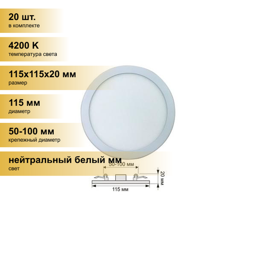 (20 шт.) Светильник встраиваемый Ecola светодиодный даунлайт под любое отверстие (50-100мм) 8W 4200K 4K Круг 115x20 DARV80ELC