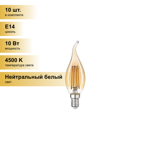 (10 шт.) Светодиодная лампочка General LOFT свеча на ветру E14 10W 4500K 4K 35x118 филамент (нитевидная) Золотая 661423