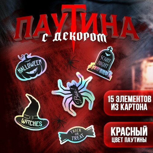 Карнавальный набор Witches, паутина, декор