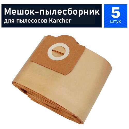 Мешок - пылесборник для пылесоса KARCHER WD3, SE 4001, SE 4002 - 5 шт