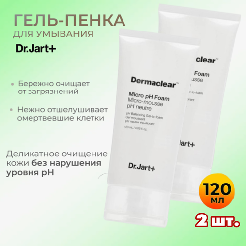 Пенка для умывания с био-водой DR JART+ Dermaclear Micro Foam Micro-Mousse Cleansing Foam. 2 шт. х 120 ml.