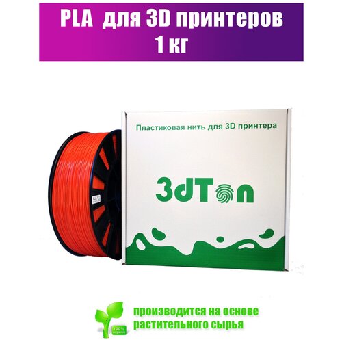 Пластик для 3D принтера PLA 1кг оранжевый