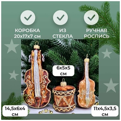 Набор стеклянных ёлочных игрушек Irena-Co Музыкальный из 3 шт