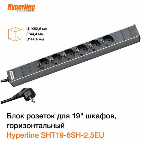 Блок розеток Hyperline (SHT19-6SH-2.5EU)