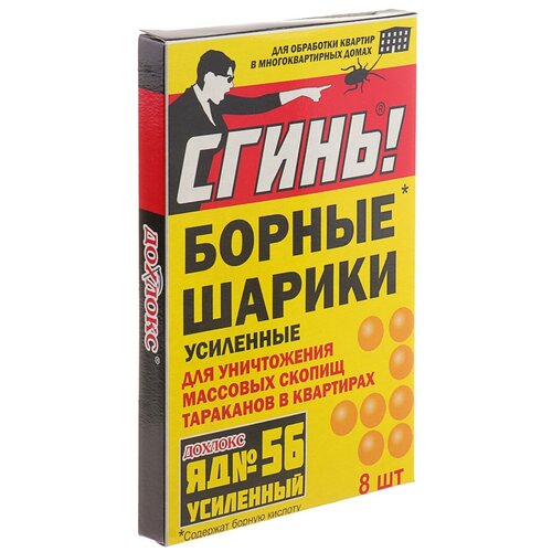 Борные шарики от тараканов Дохлокс "Сгинь №56", 8 шт.
