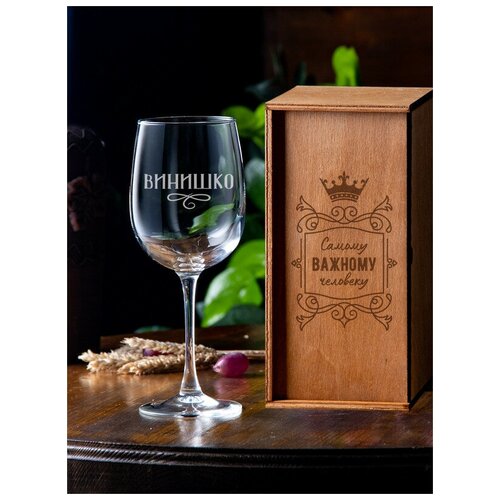 Бокал для вина с гравировкой "Винишко", 550 мл, винный бокал с надписью в подарочной деревянной коробке (шкатулке)