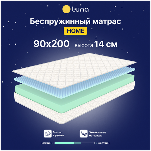 Матрас ортопедический Luna Home 90х200 см беспружинный, двухсторонний, гипоаллергенный, анатомический, высота 14 см