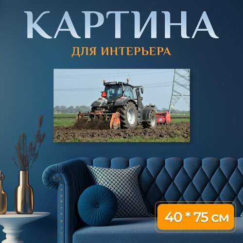 Картина на холсте "Трактор, сельскохозяйственная машина, пастбища" на подрамнике 75х40 см. для интерьера