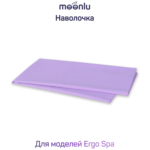 Наволочка для подушки moonlu Lasome Ergo Spa, сатин, сиреневая