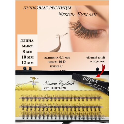 Накладные / Пучковые ресницы Nesura Eyelash Mix - 8,10,12 мм 10 D, изгиб С, толщина 0.1 мм