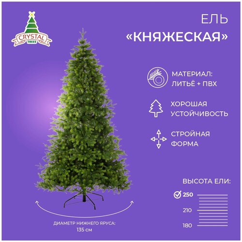 Искусственная елка новогодняя Литая+ПВХ Crystal Trees княжеская зеленая , высота 250 см