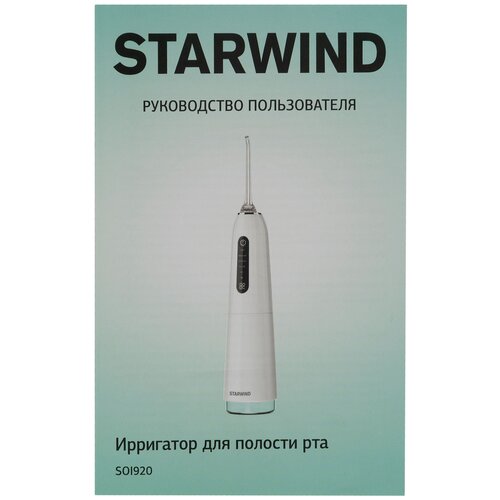Ирригатор STARWIND SOI920 (белый/голубой)