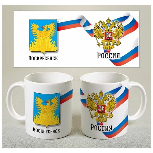 Кружка Герб города Воскресенск, 330 мл. 1 шт / Символ Воскресенска