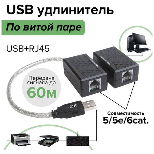Удлинитель USB по витой паре GCR до 60 метров для подключения периферийных устройств передатчик AM/RJ45 + приемник AF/RJ45