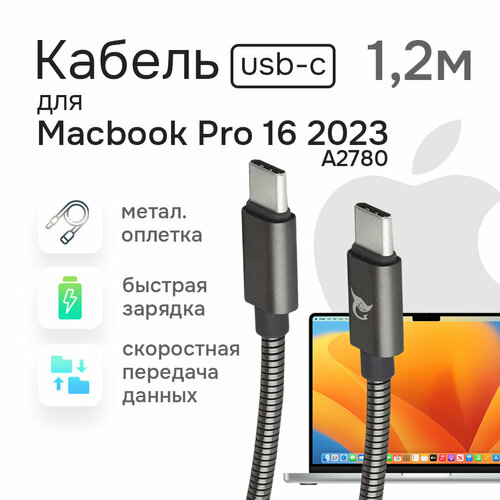 Кабель питания для зарядки Macbook Pro 16 A2780 2023