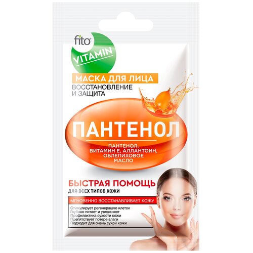 Fito косметик маска для лица Fito Vitamin Пантенол, Восстановление и защита, 12 г, 10 мл