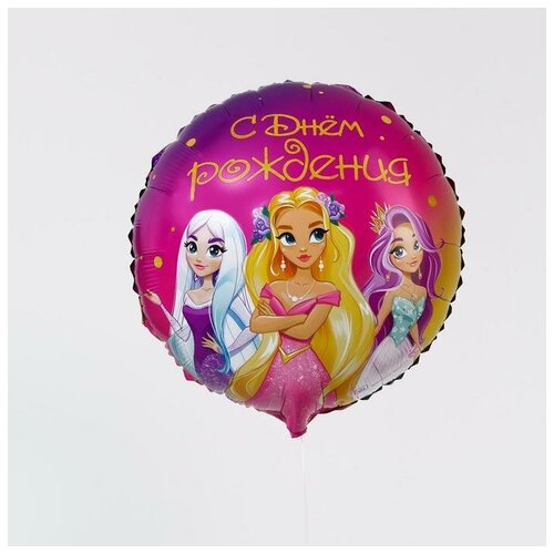 Фольгированный шар 18" «С днём рождения», принцессы, круг