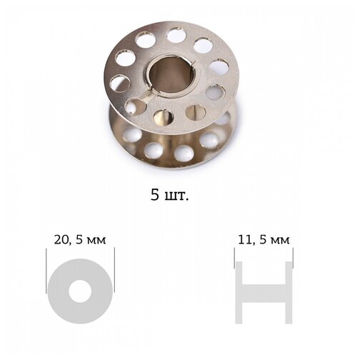 Набор шпулек, d = 20,5 см, 5 шт, металл, AU-1102M