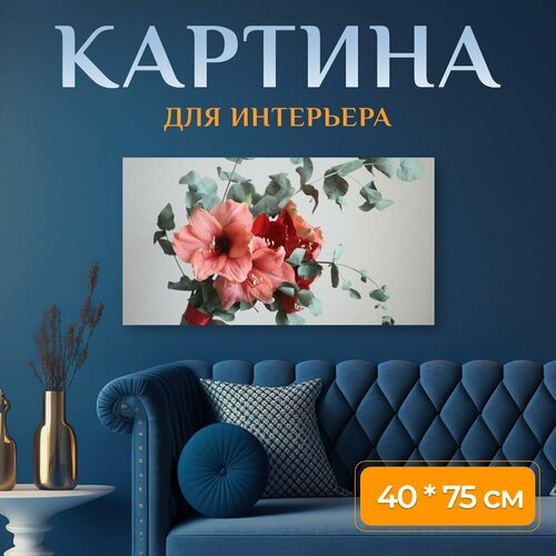 Картина на холсте "Букет, цветы, любовь" на подрамнике 75х40 см. для интерьера