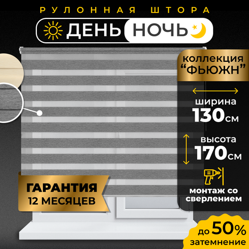 Рулонные шторы LM DECOR "Фьюжн" 06 130х170 см