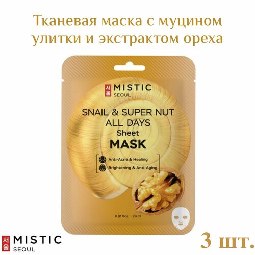 Тканевая маска для лица с муцином улитки и экстрактом ореха MISTIC 3шт.