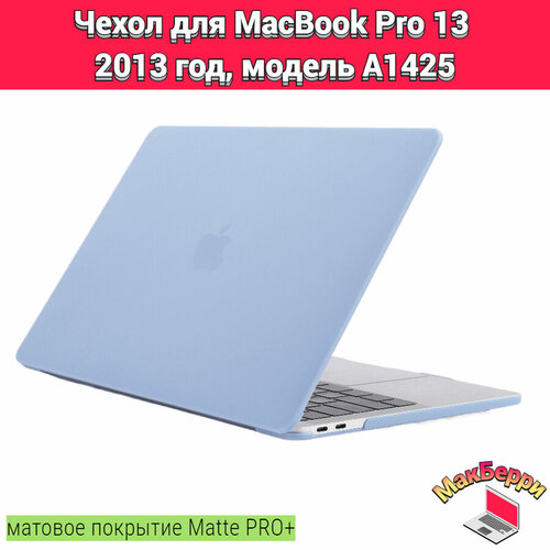 Чехол накладка кейс для Apple MacBook Pro 13 2013 год модель A1425 покрытие матовый Matte Soft Touch PRO+ (сиреневый)