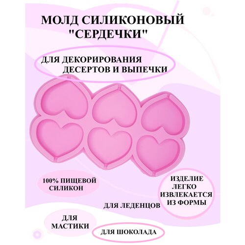 Силиконовый молд кондитерский / Молд для декора десертов / Силиконовые формы Звездочки, Молд Сердечки, молд Круги / молд 2 ангелочка / Молд розочки 3D