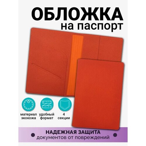 Обложка для паспорта Axler, оранжевый