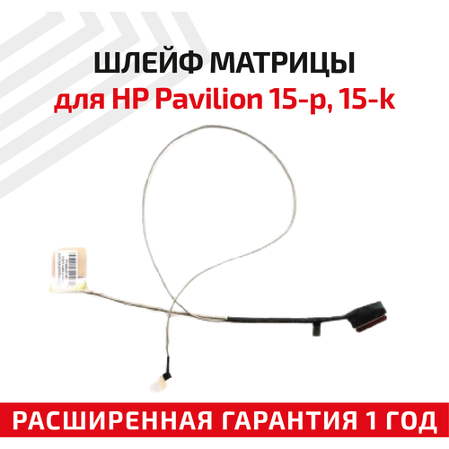 Шлейф матрицы для ноутбука HP Pavilion 15-p 15-k