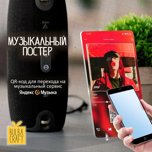"Mayot - Ауди" Spotify постер, музыкальная рамка, плакат, пластинка подарок Bulbacraft (10х20см)