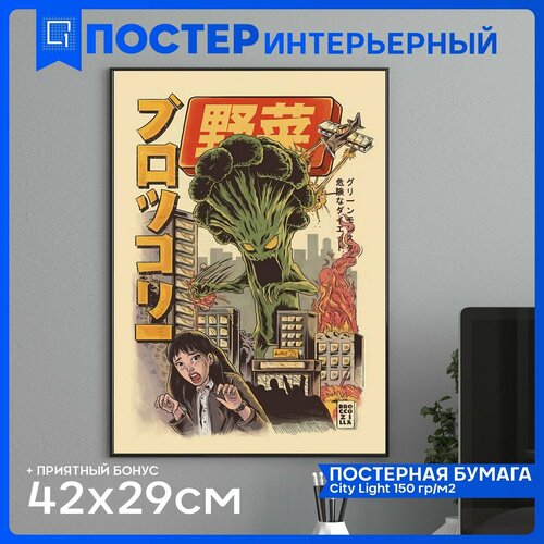 Постеры на стену интерьерный Манга Angry Broccoli Злой Брокколи