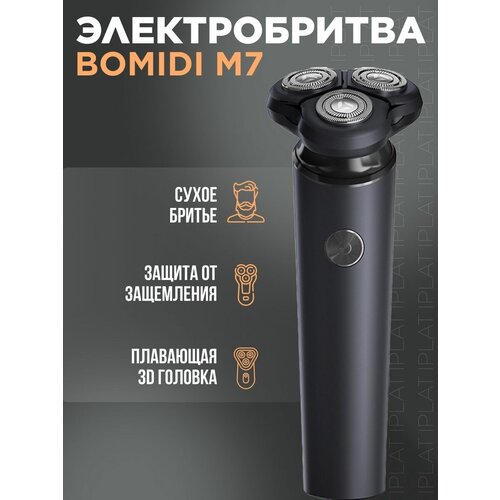 Jmarket / Электробритва мужская Xiaomi сяоми / Bomidi M7 / Бритва для мужчин электрическая / 600 мАч / Машинка для бритья