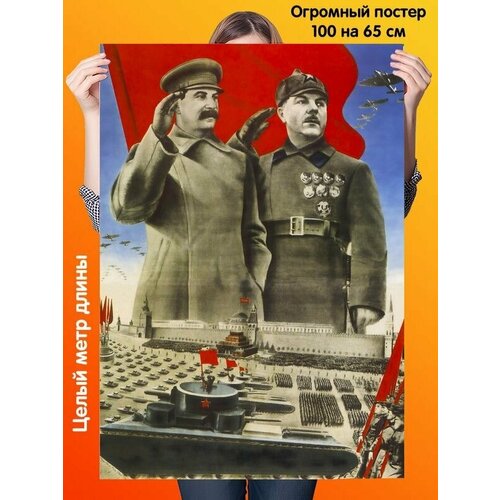 Постер 100 на 65 см плакат Иосиф Виссарионович Сталин Сталин