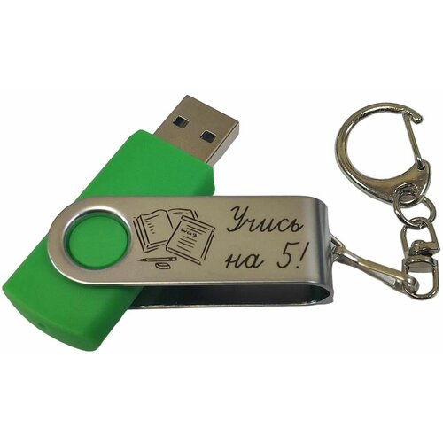 Подарочный USB-накопитель "Учись на 5!", флешка для школьника с гравировкой зеленая 4GB